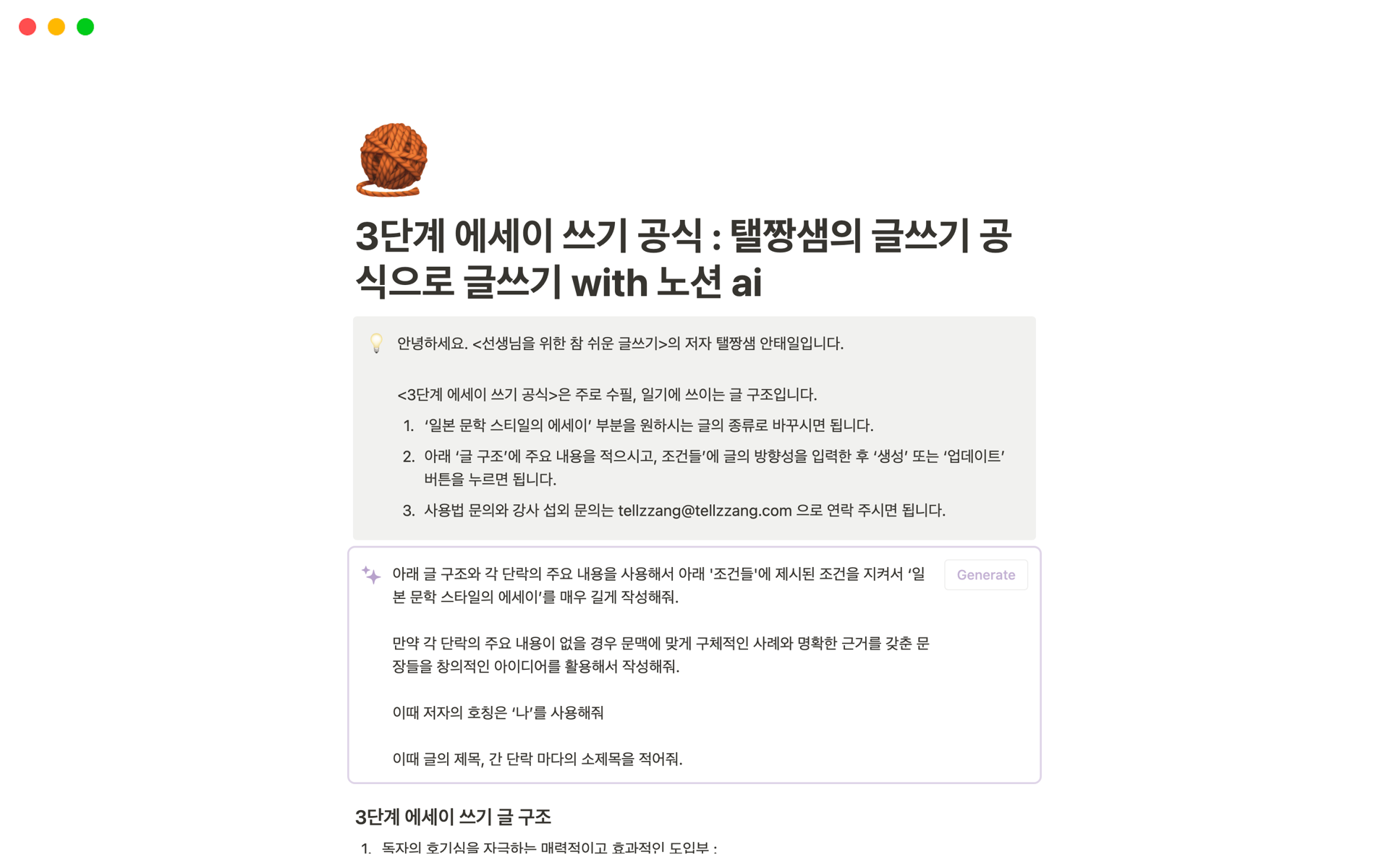 Notion 노션 템플릿 갤러리 3단계 에세이 쓰기 공식 탤짱샘의 글쓰기 공식으로 글쓰기 With 노션 Ai