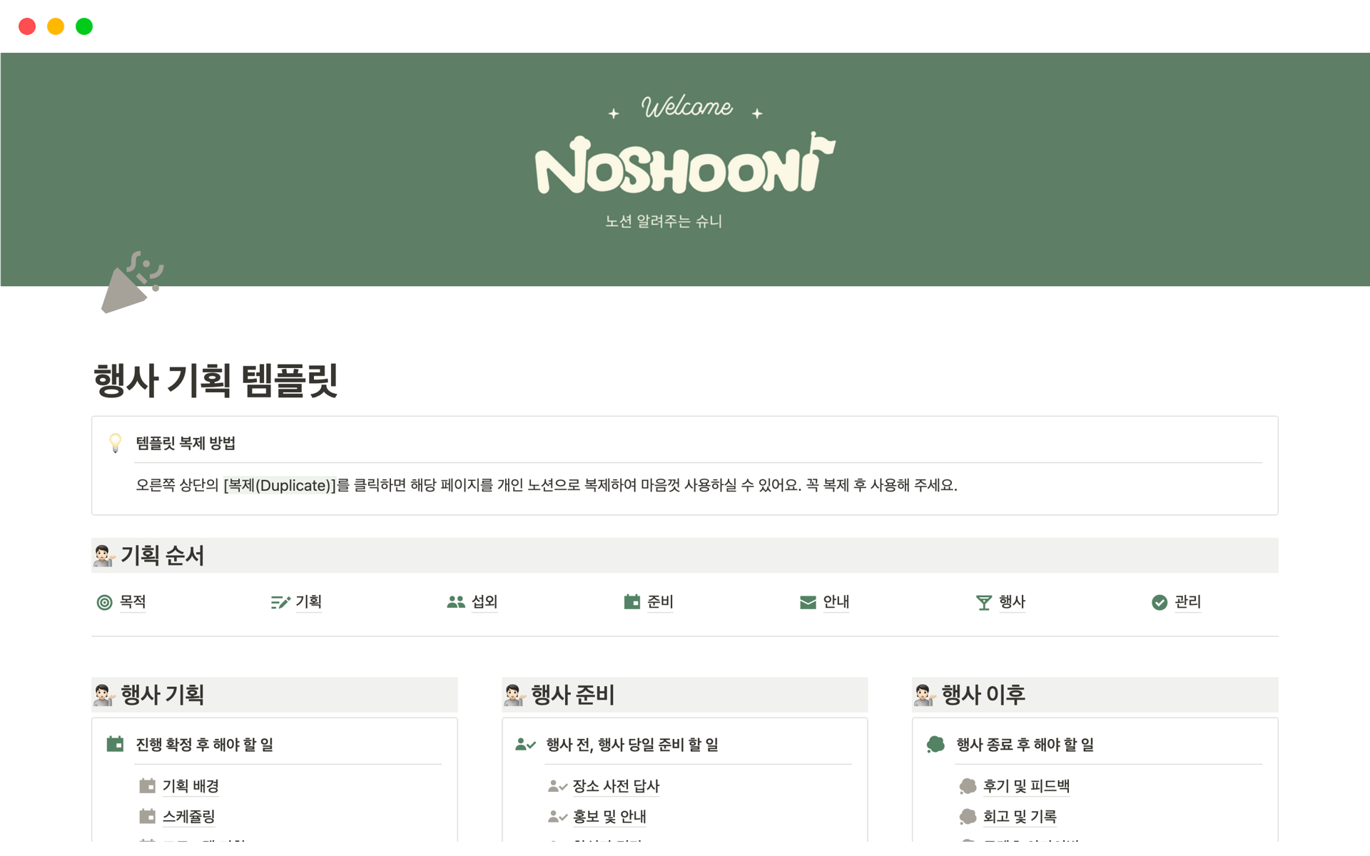 행사 기획 템플릿 | Notion Template