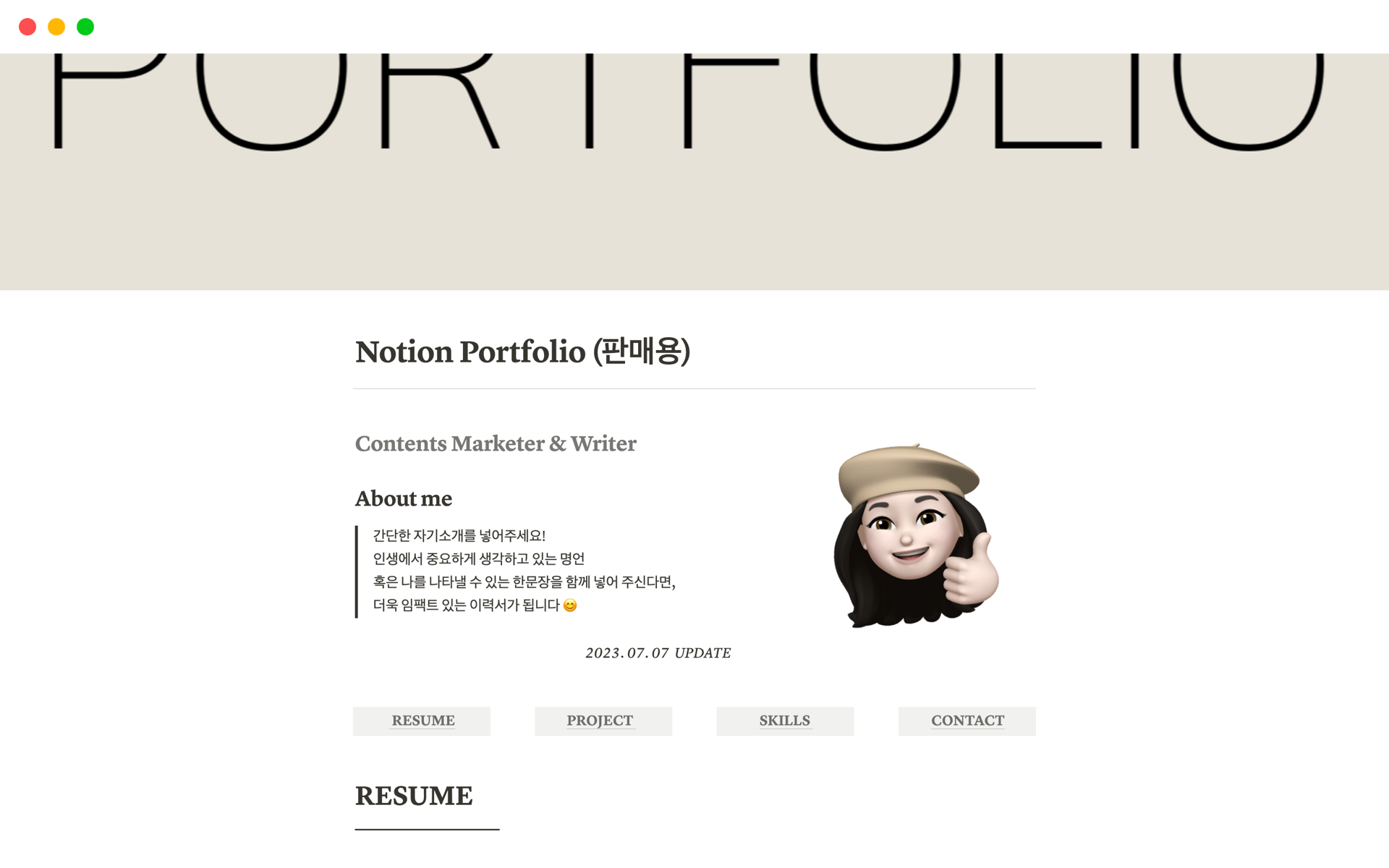 노션 포트폴리오 템플릿 Notion Template
