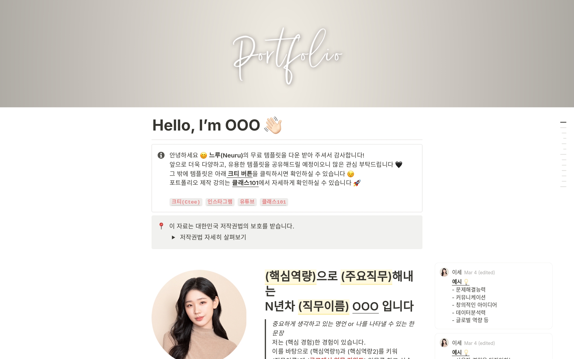 취업 이직 포트폴리오 템플릿 제작자 느루neuru Notion 노션 마켓플레이스