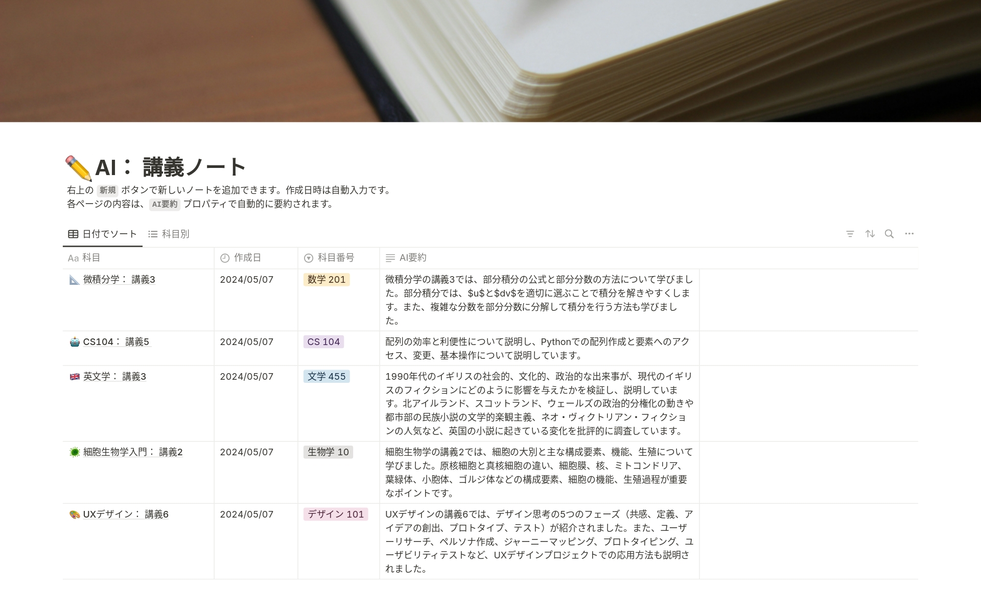 AI： 講義ノートテンプレート・作成者：Notion | Notion (ノーション)マーケットプレイス
