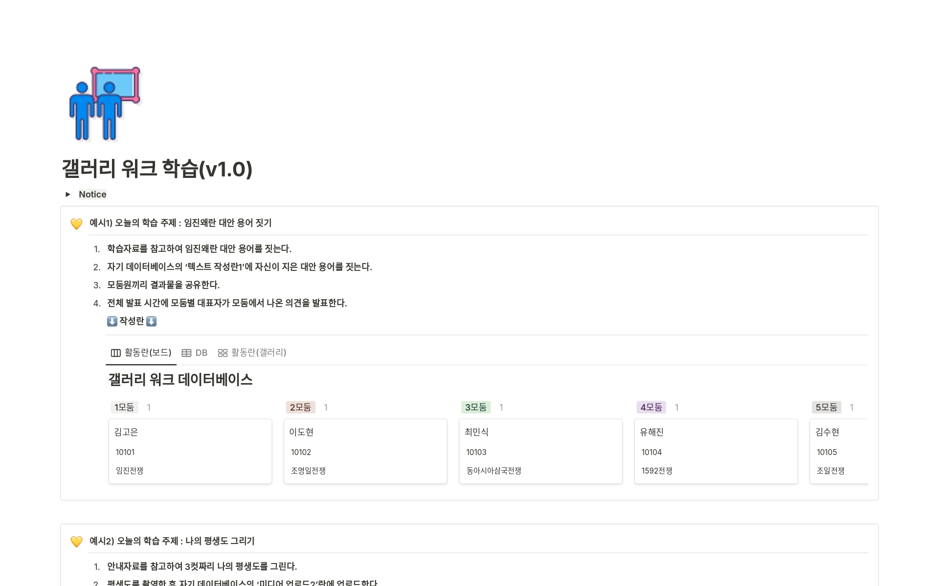 갤러리 워크 학습 템플릿 제작자 1000쌤 Notion 노션 마켓플레이스