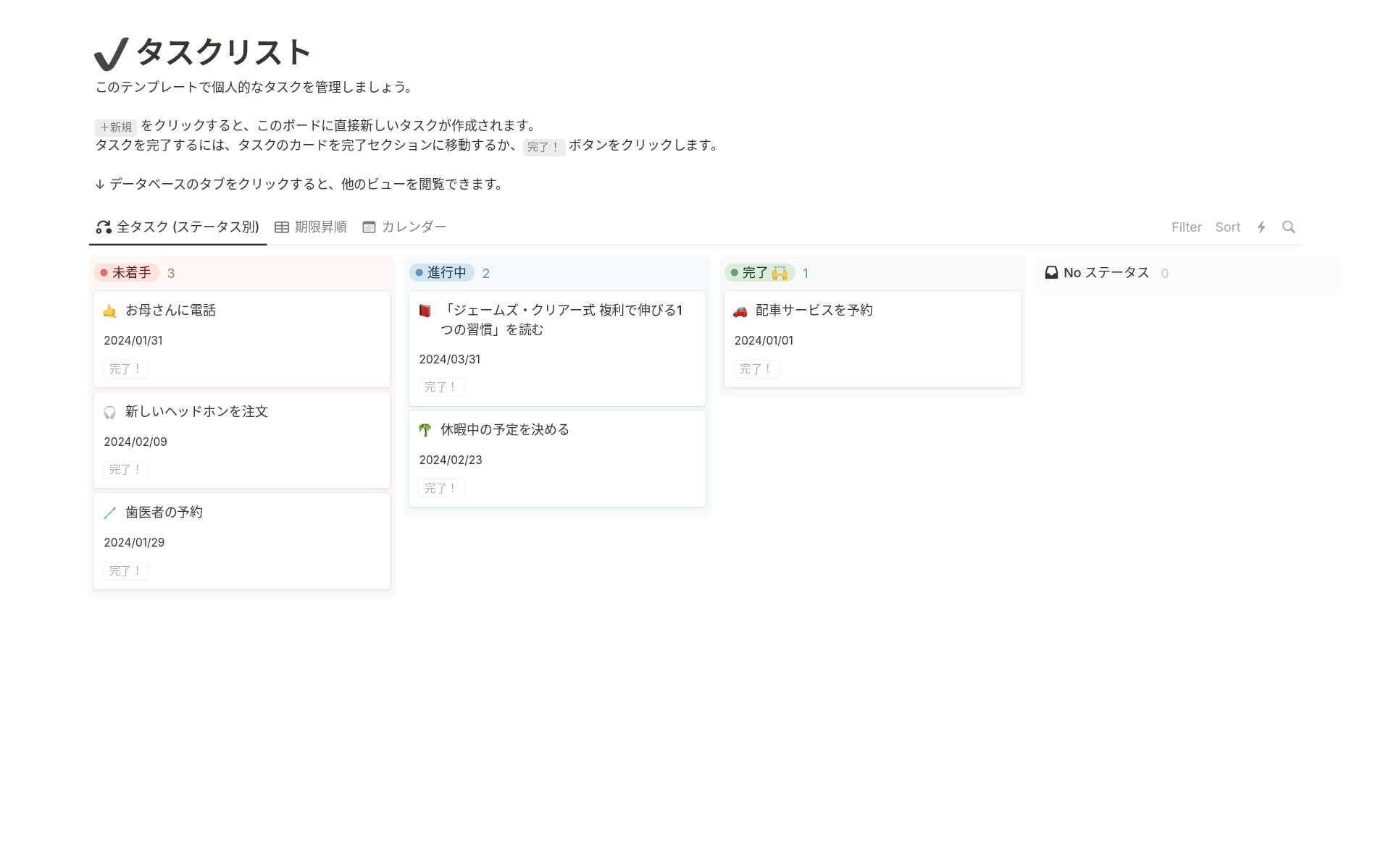 タスクリスト 2024 | Notion (ノーション)テンプレート