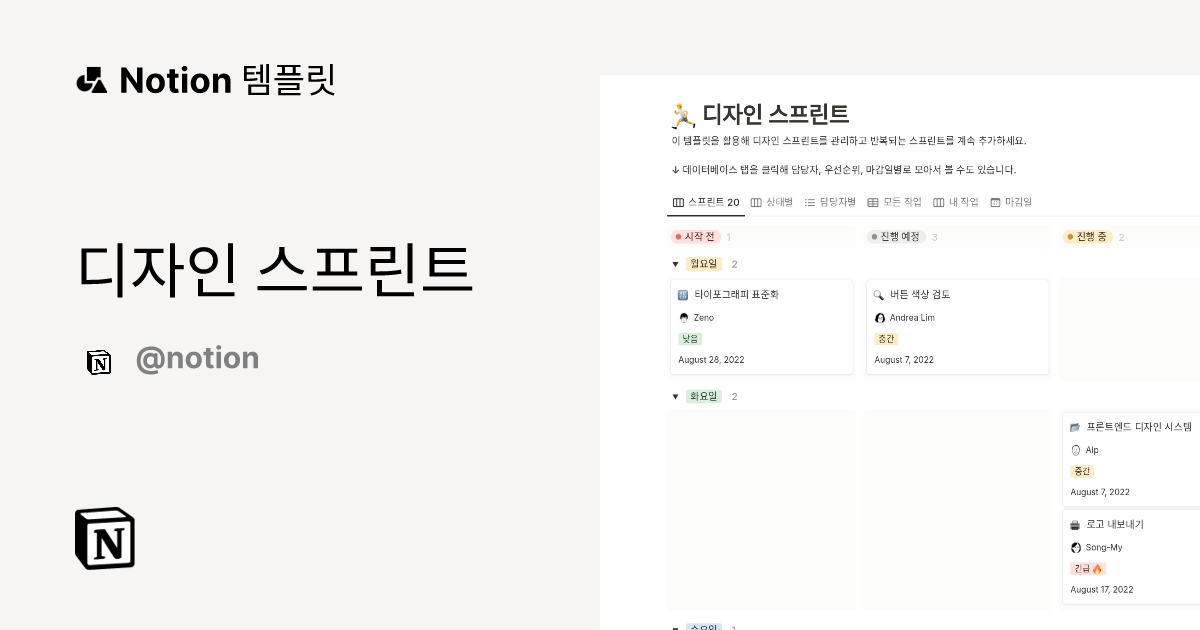 디자인 스프린트 템플릿 제작자 Notion Notion 노션 마켓플레이스