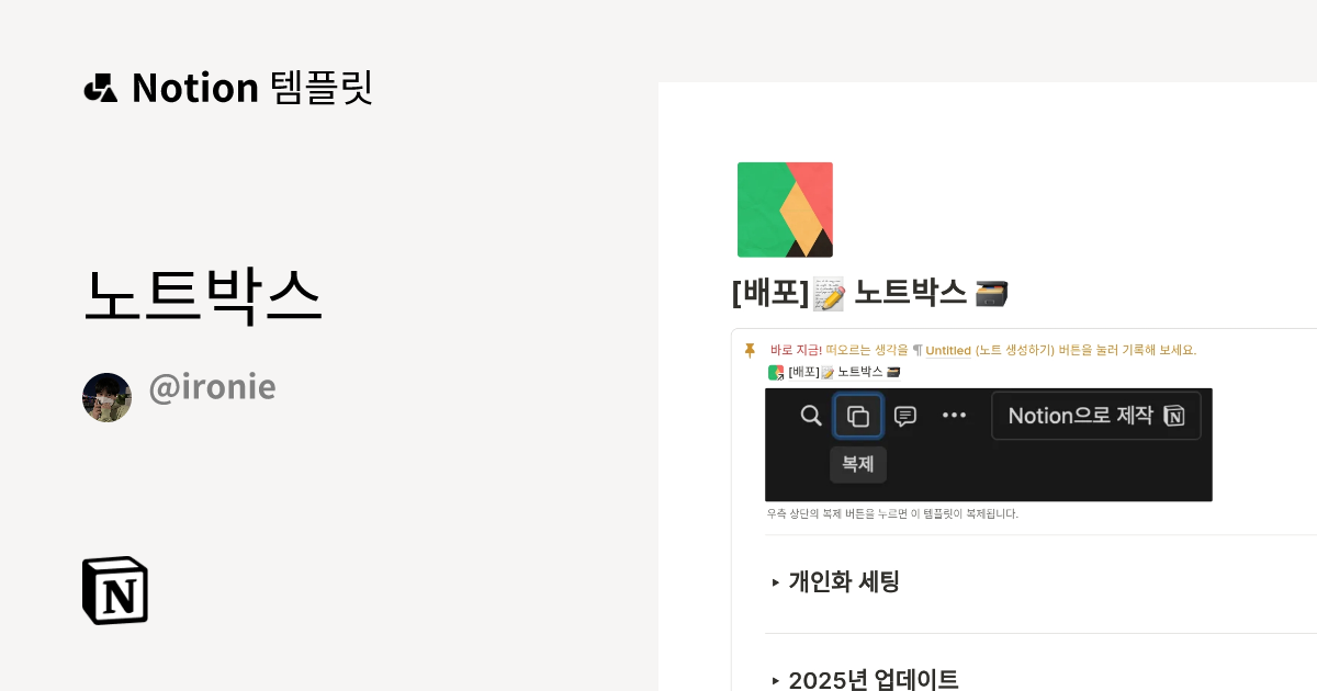 Notion (노션) 템플릿 갤러리: 노트박스
