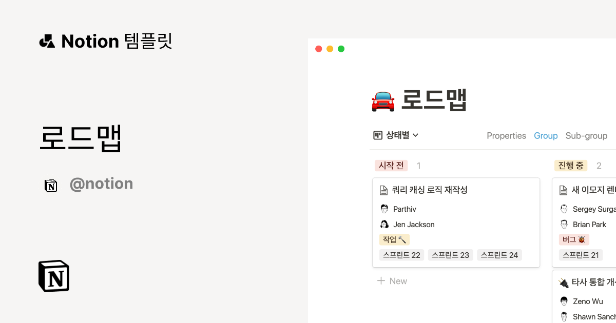 Notion 노션 템플릿 갤러리 로드맵 2024